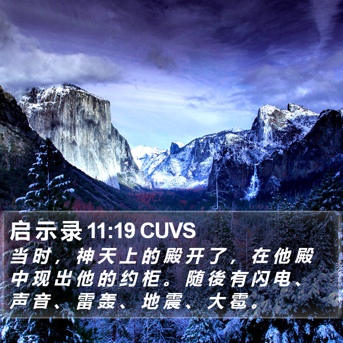 启 示 录 11 Bible Images - 启 示 录 Chapter 11 CUVS Bible Verse Pictures